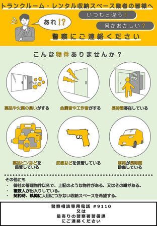 Japan Police Seek Cooperation from Biz over Lone Offenders | Nippon.com