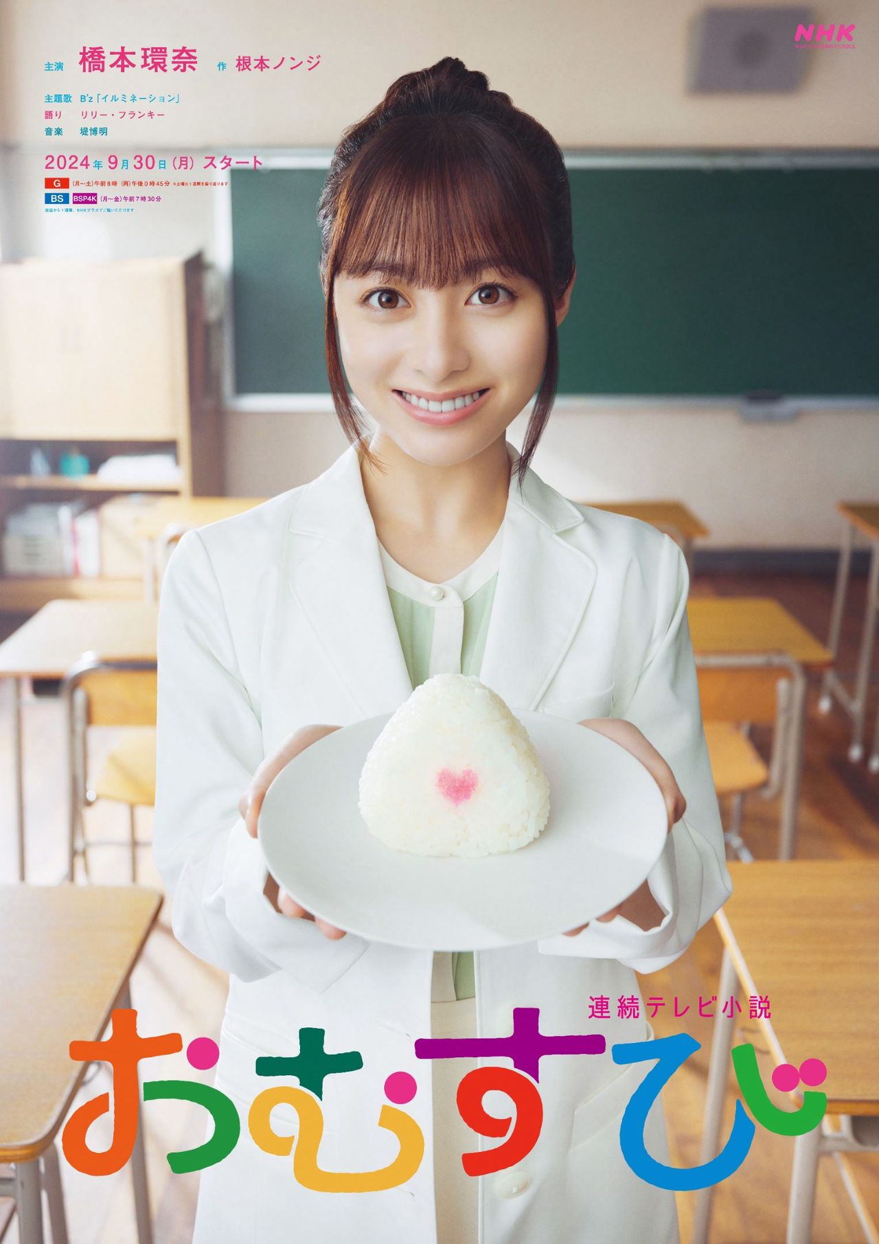 ‘Asadora’: series de televisión matutinas que inspiran | Nippon.com