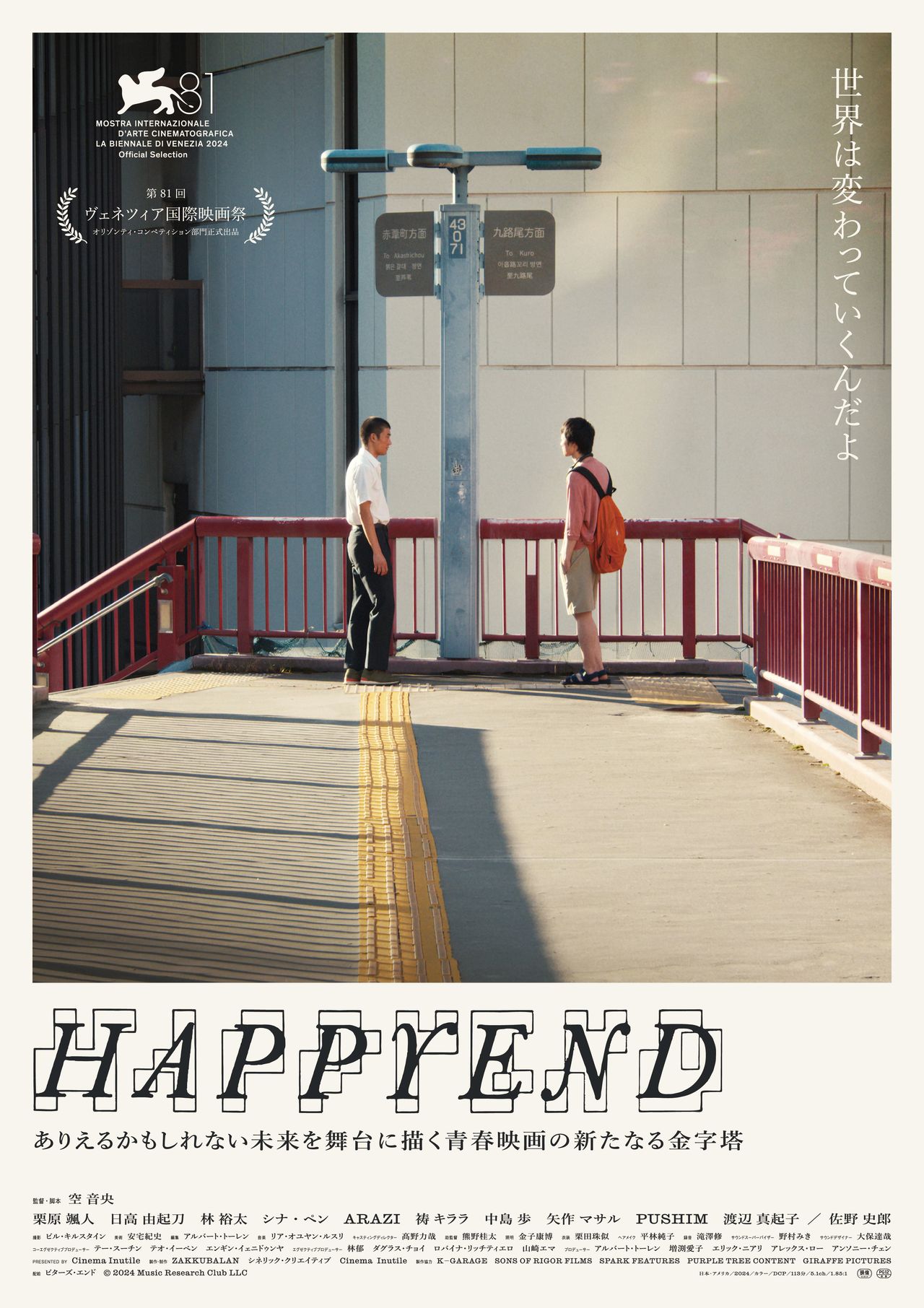 ‘Happyend’: un drama escolar del futuro que refleja las ansiedades del Japón actual | Nippon.com